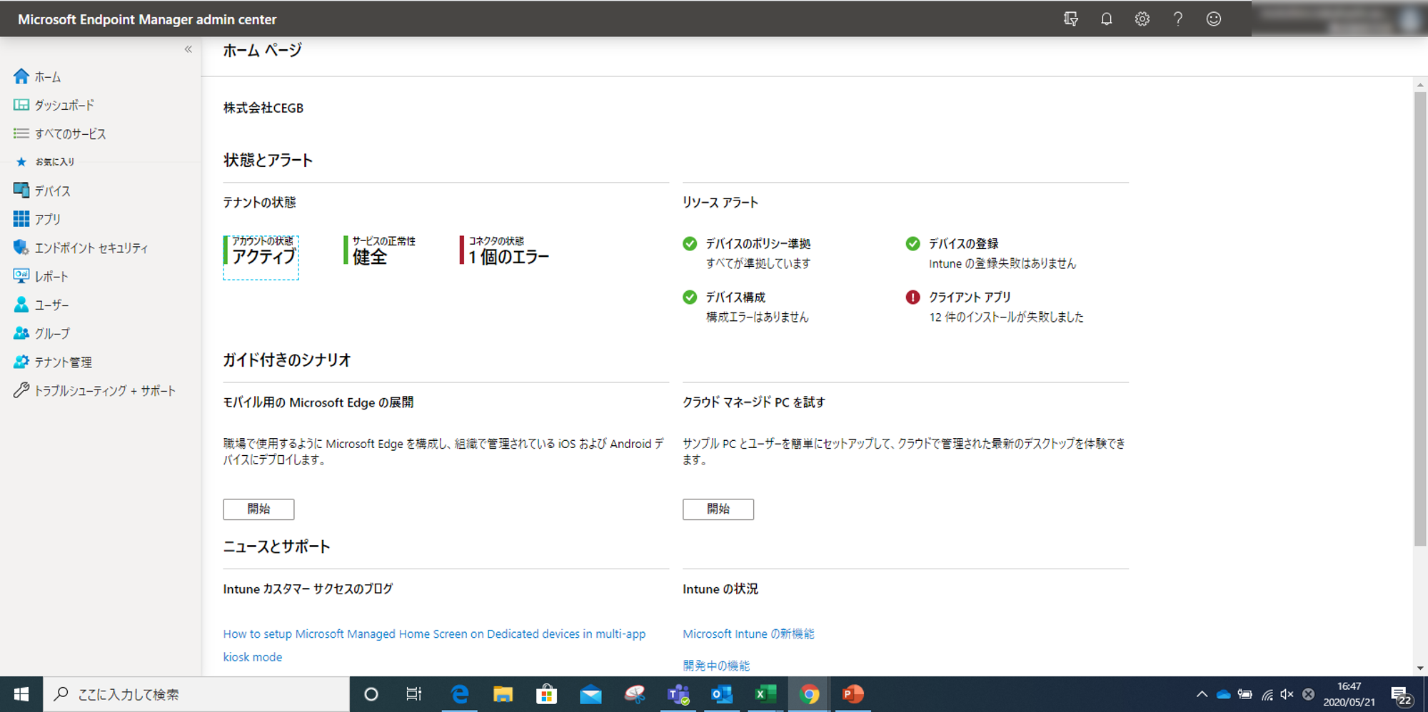 Microsoft IntuneにAndroidストアアプリを追加する方法 | ArchXtract （Unzip App for MDM ...
